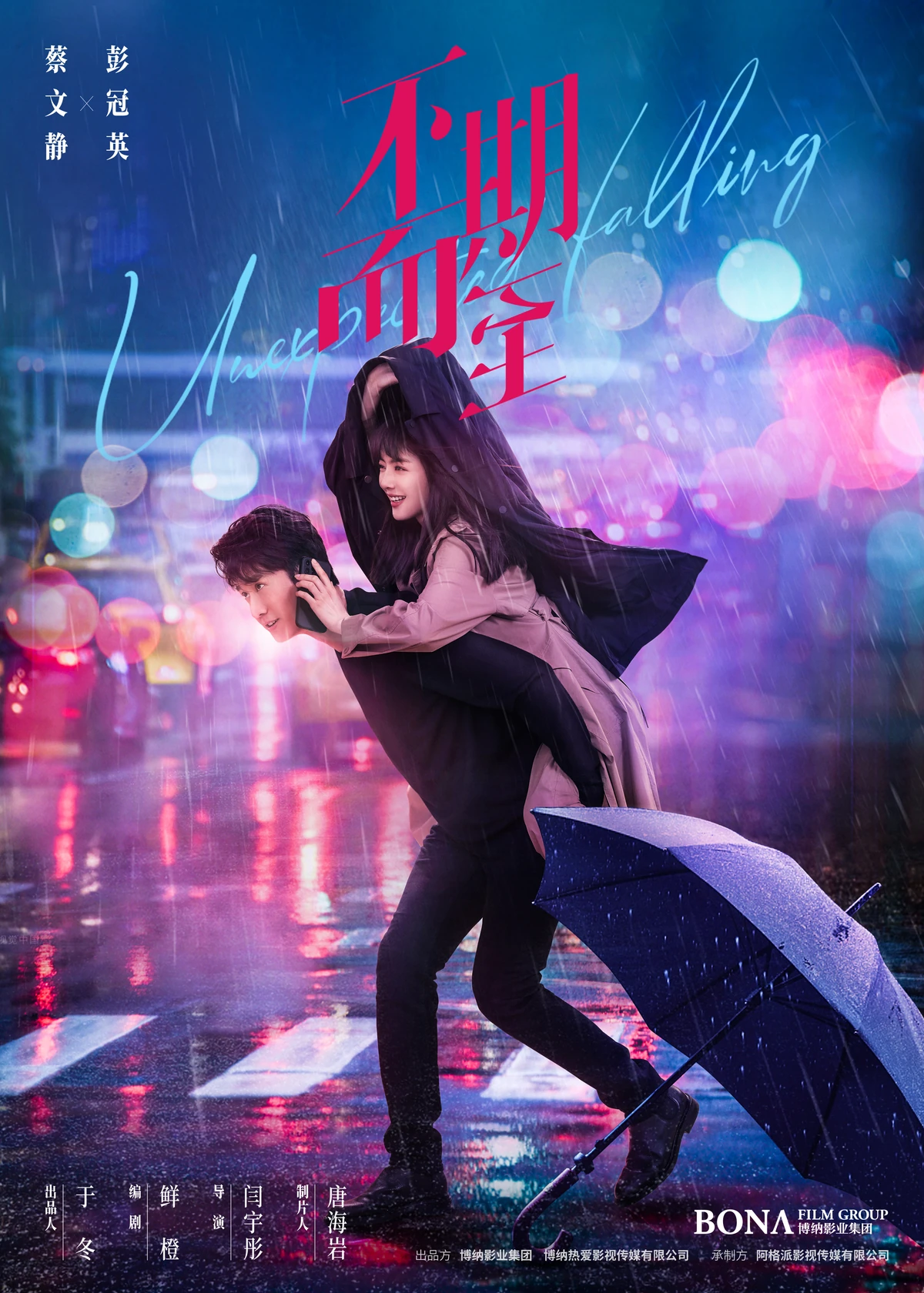 Unexpected Falling | Wiki Drama | Fandom