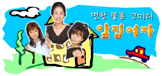 Women Next Door | Wiki Drama | Fandom