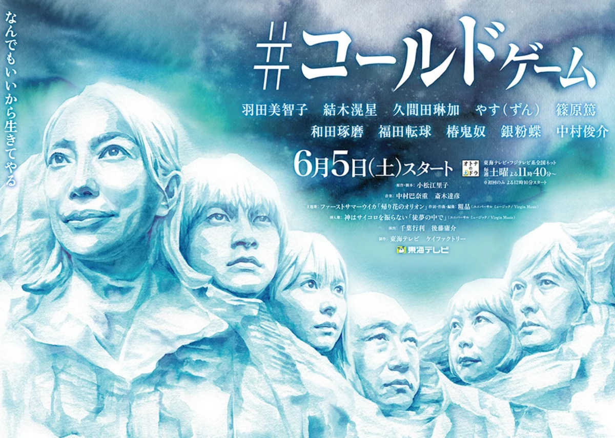 Cold Game | Wiki Drama | Fandom