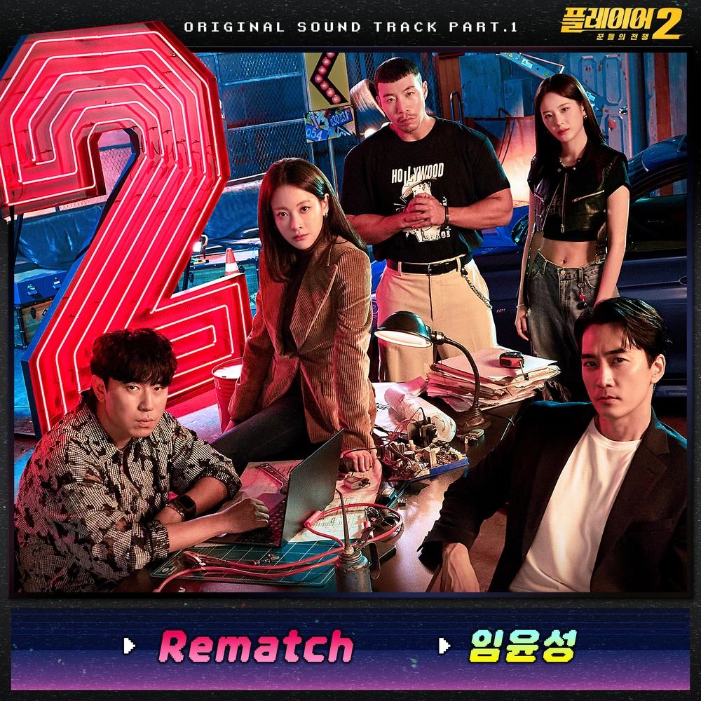 Player 2: Master of Swindlers OST | Wiki Drama | Fandom