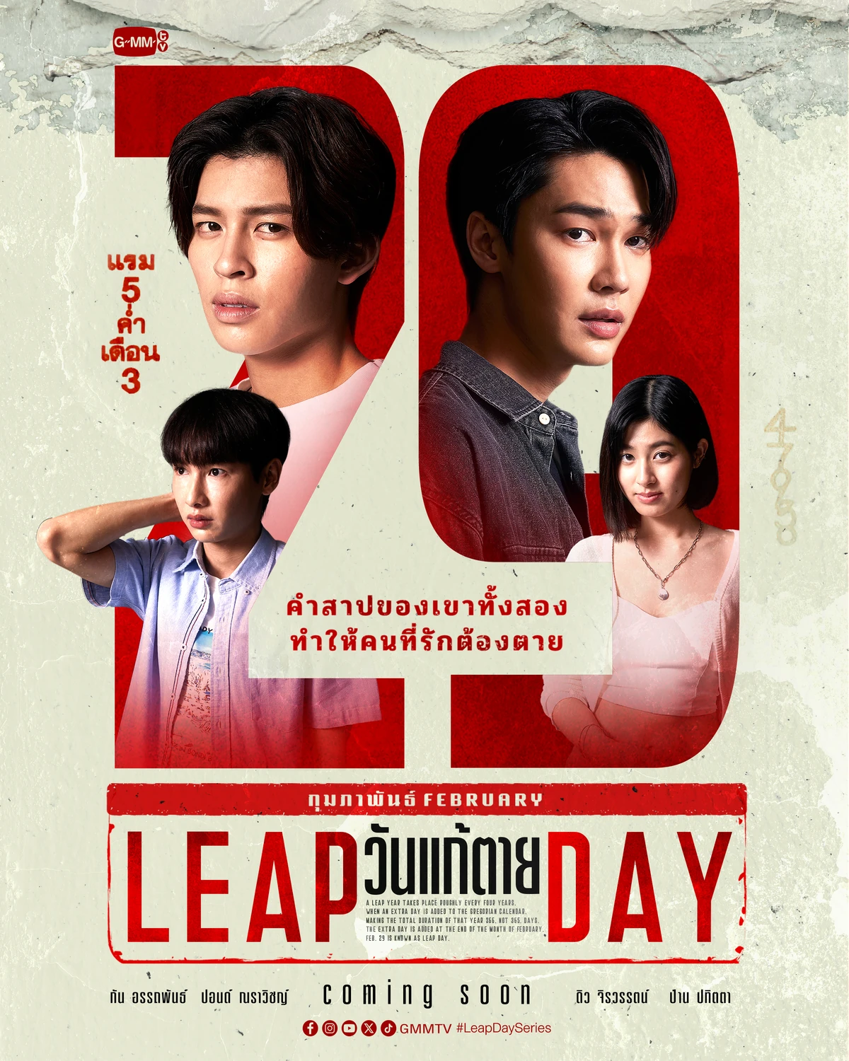 Leap Day (2025) | Wiki Drama | Fandom