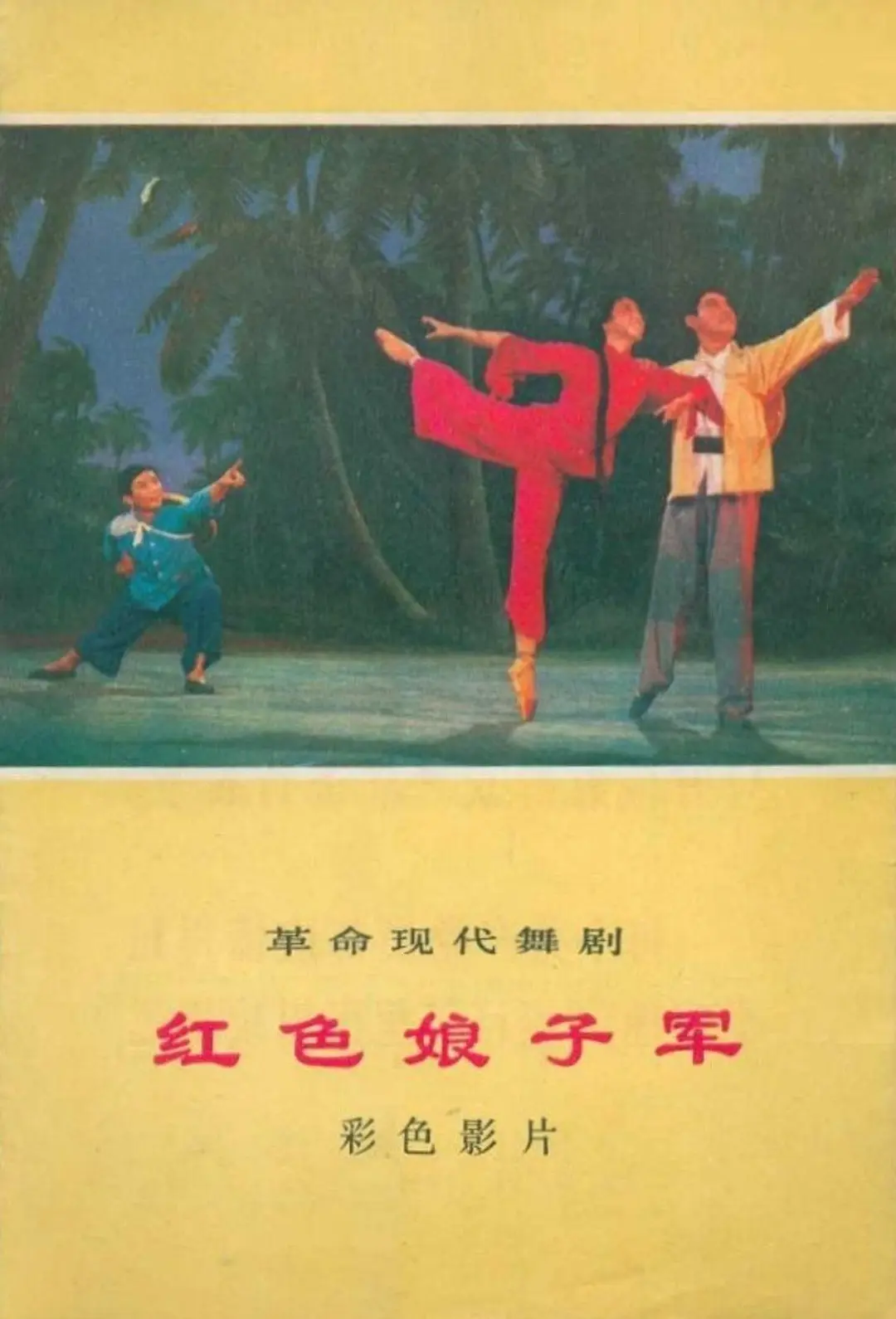 The Red Detachment of Women | Wiki Drama | Fandom