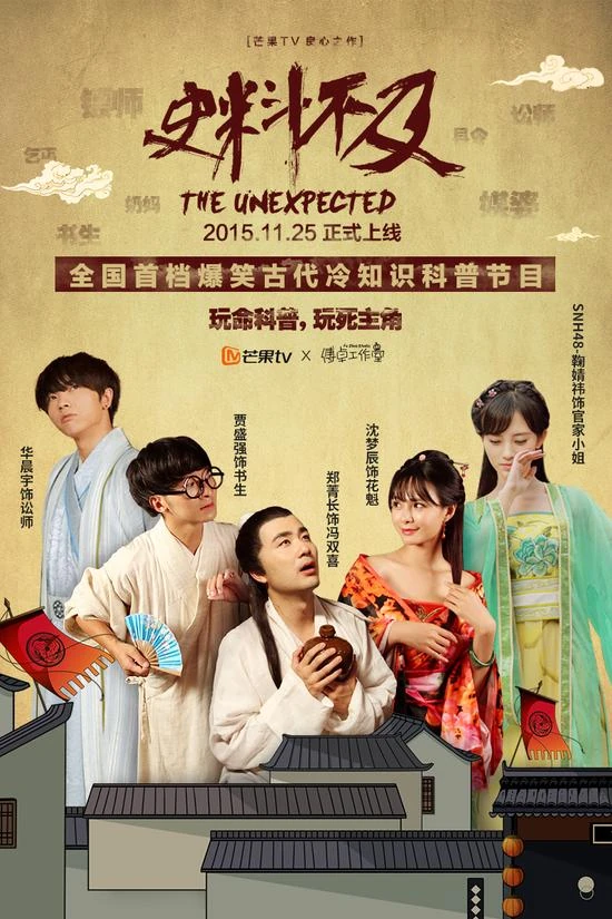 The Unexpected | Wiki Drama | Fandom