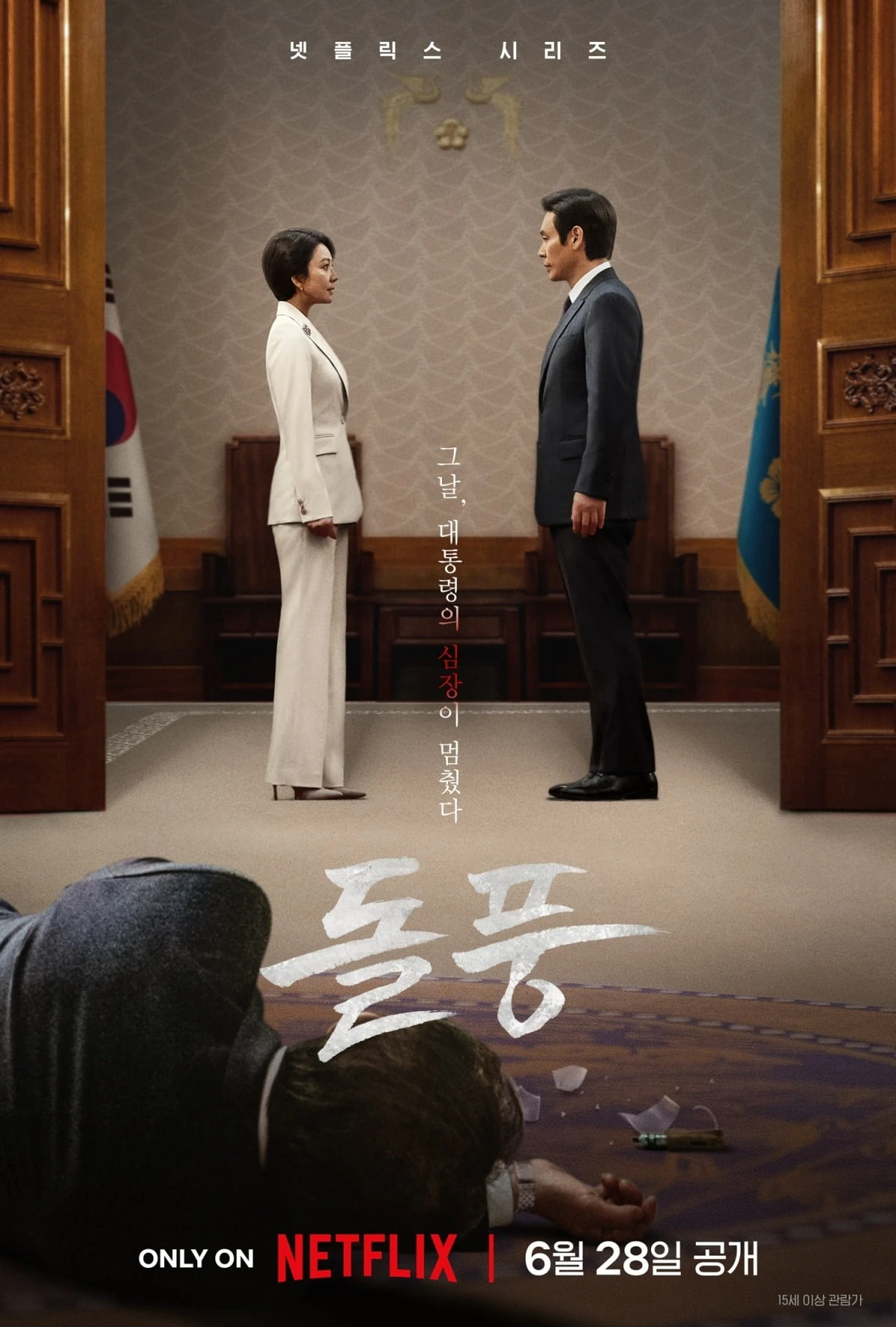 The Whirlwind | Wiki Drama | Fandom