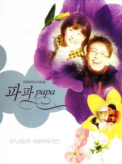 Papa (KBS) | Wiki Drama | Fandom