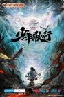 The Blood of Youth | Wiki Drama | Fandom