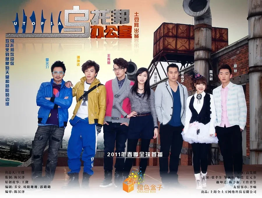 Utopia Office | Wiki Drama | Fandom