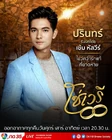So Wayree | Wiki Drama | Fandom