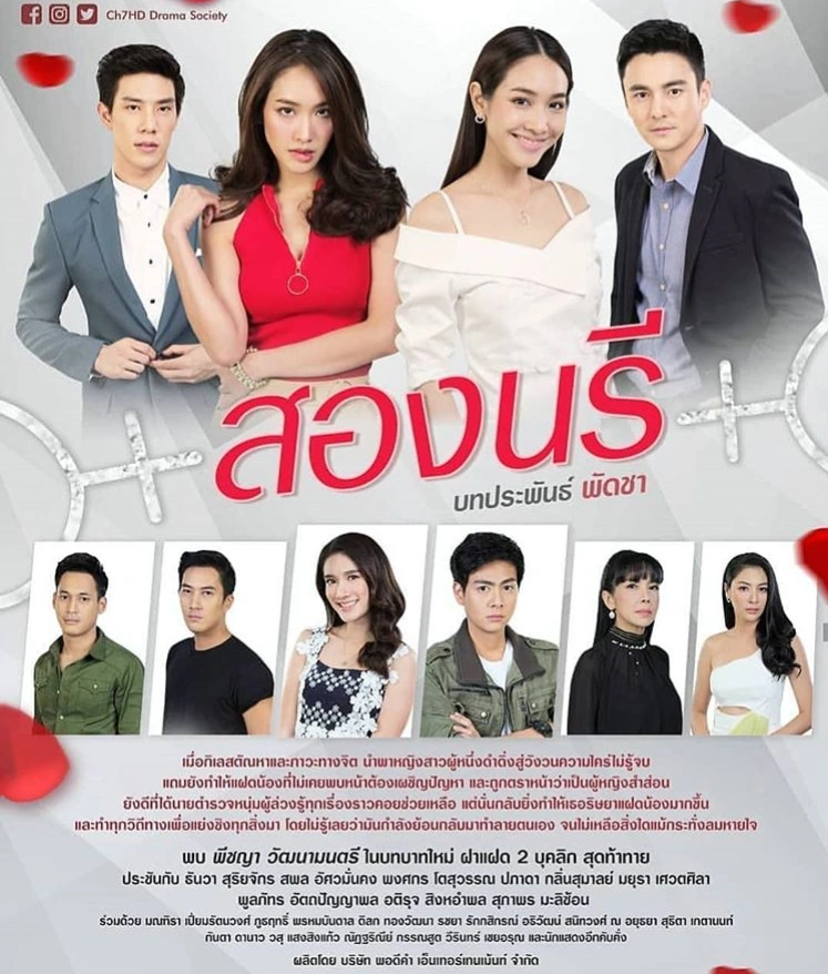 Song Naree | Wiki Drama | Fandom