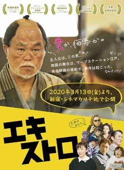 Extro | Wiki Drama | Fandom