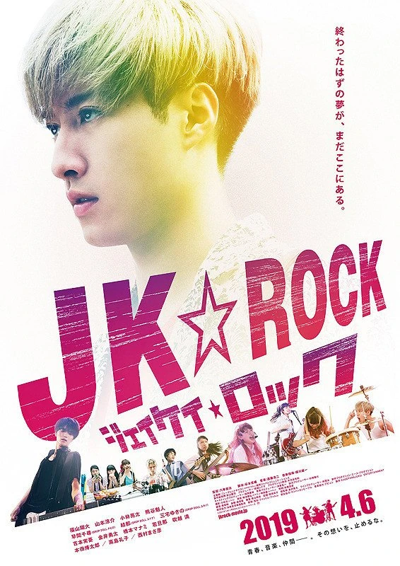 JK Rock | Wiki Drama | Fandom