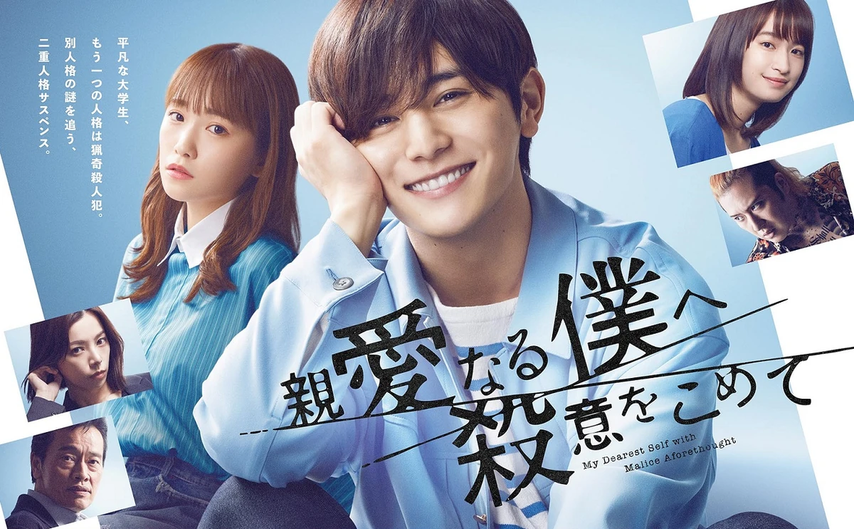 Shinai Naru Boku e Satsui wo Komete | Wiki Drama | Fandom