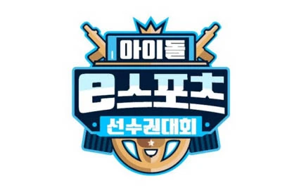 Idol eSports Championships | Wiki Drama | Fandom