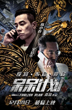 Foolish Plan | Wiki Drama | Fandom