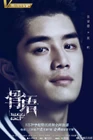 Talking Bones | Wiki Drama | Fandom