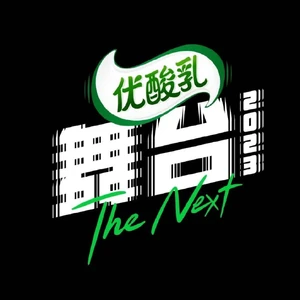 The Next Stage 2023 | Wiki Drama | Fandom