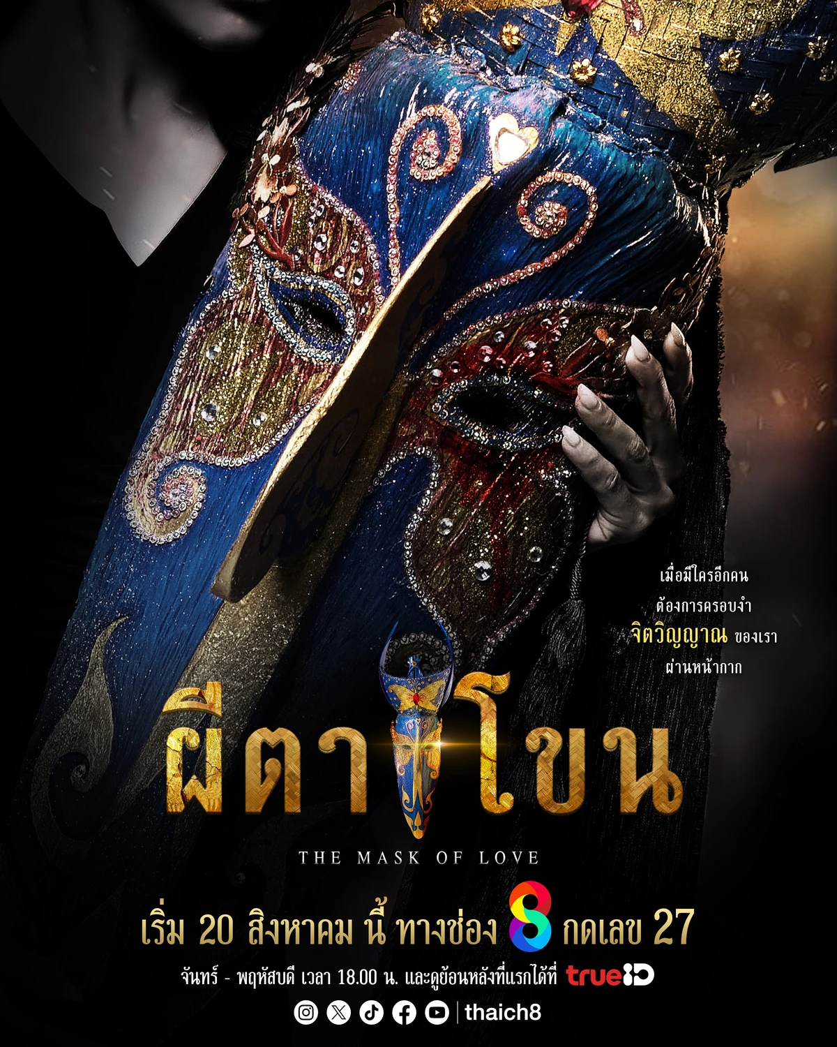 The Mask of Love | Wiki Drama | Fandom