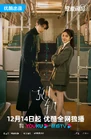 Derailment | Wiki Drama | Fandom