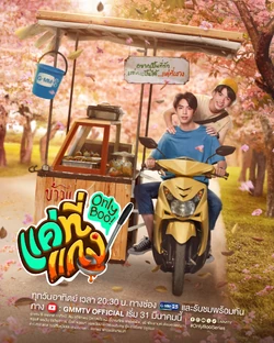 Only Boo! | Wiki Drama | Fandom