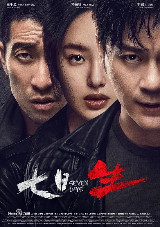Seven Days (2019) | Wiki Drama | Fandom