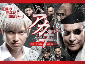 Akagi | Wiki Drama | Fandom