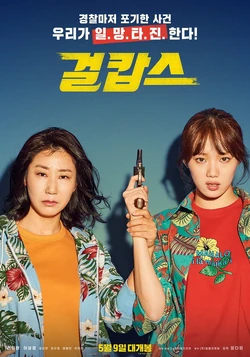 Girl Cops | Wiki Drama | Fandom
