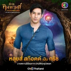 Piphob Himmaparn | Wiki Drama | Fandom
