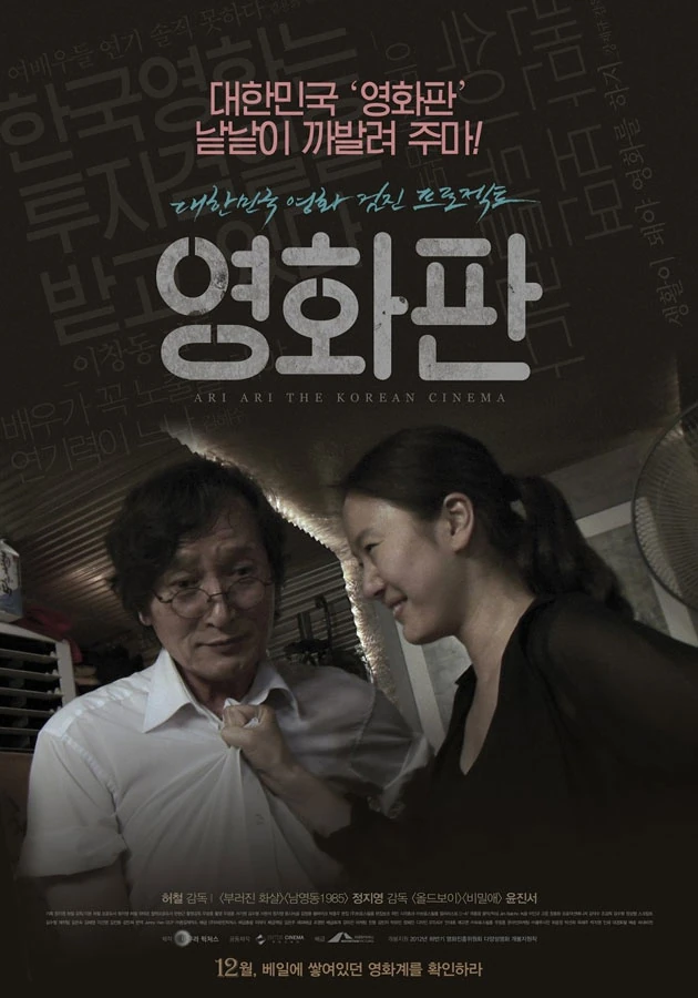 Ari Ari the Korean Cinema | Wiki Drama | Fandom