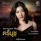 Praomook | Wiki Drama | Fandom