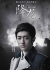 Xiang Long | Wiki Drama | Fandom