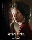 Red Swan | Wiki Drama | Fandom