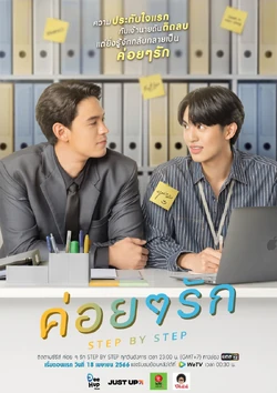 Step by Step OST | Wiki Drama | Fandom