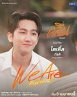 We Are | Wiki Drama | Fandom