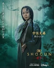 Shogun | Wiki Drama | Fandom