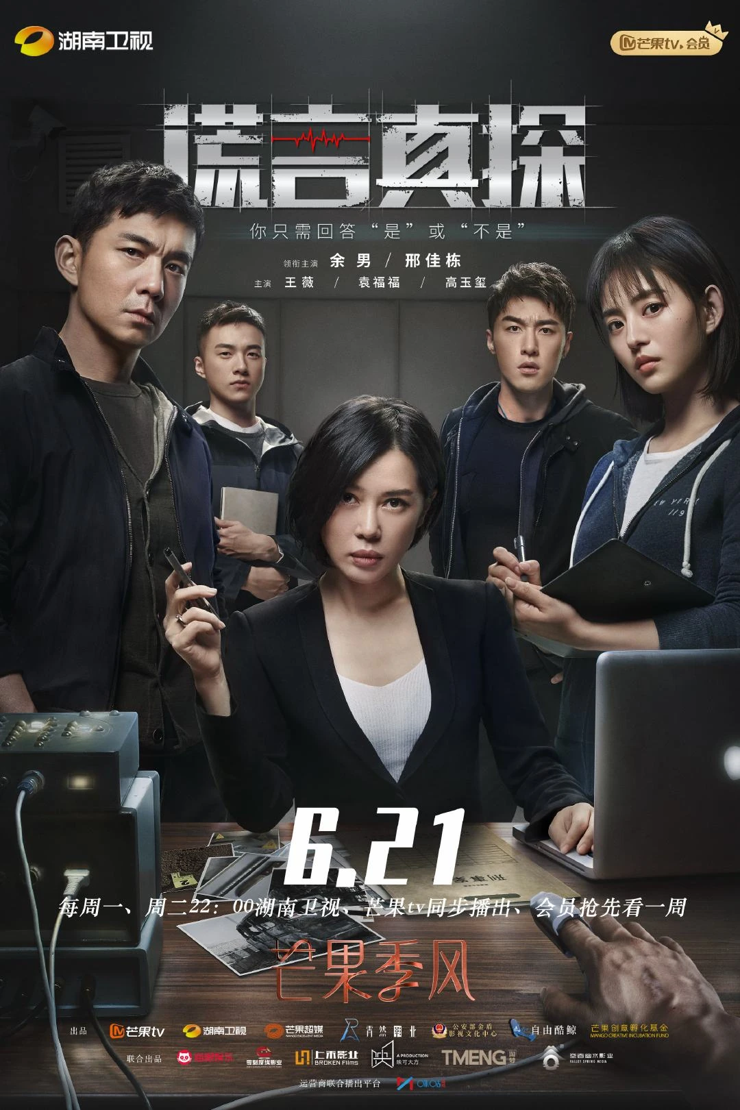 The Lie Detective | Wiki Drama | Fandom