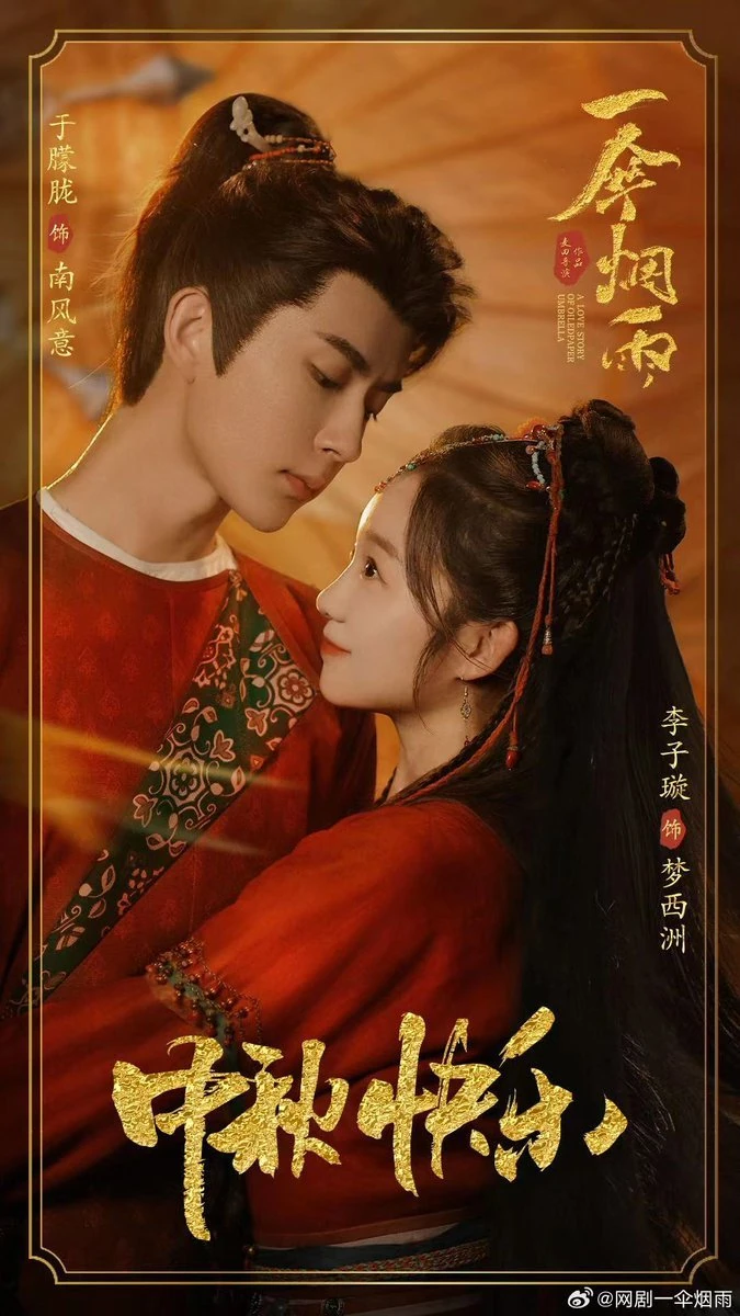 A Love Story of Oiled Paper Umbrella | Wiki Drama | Fandom