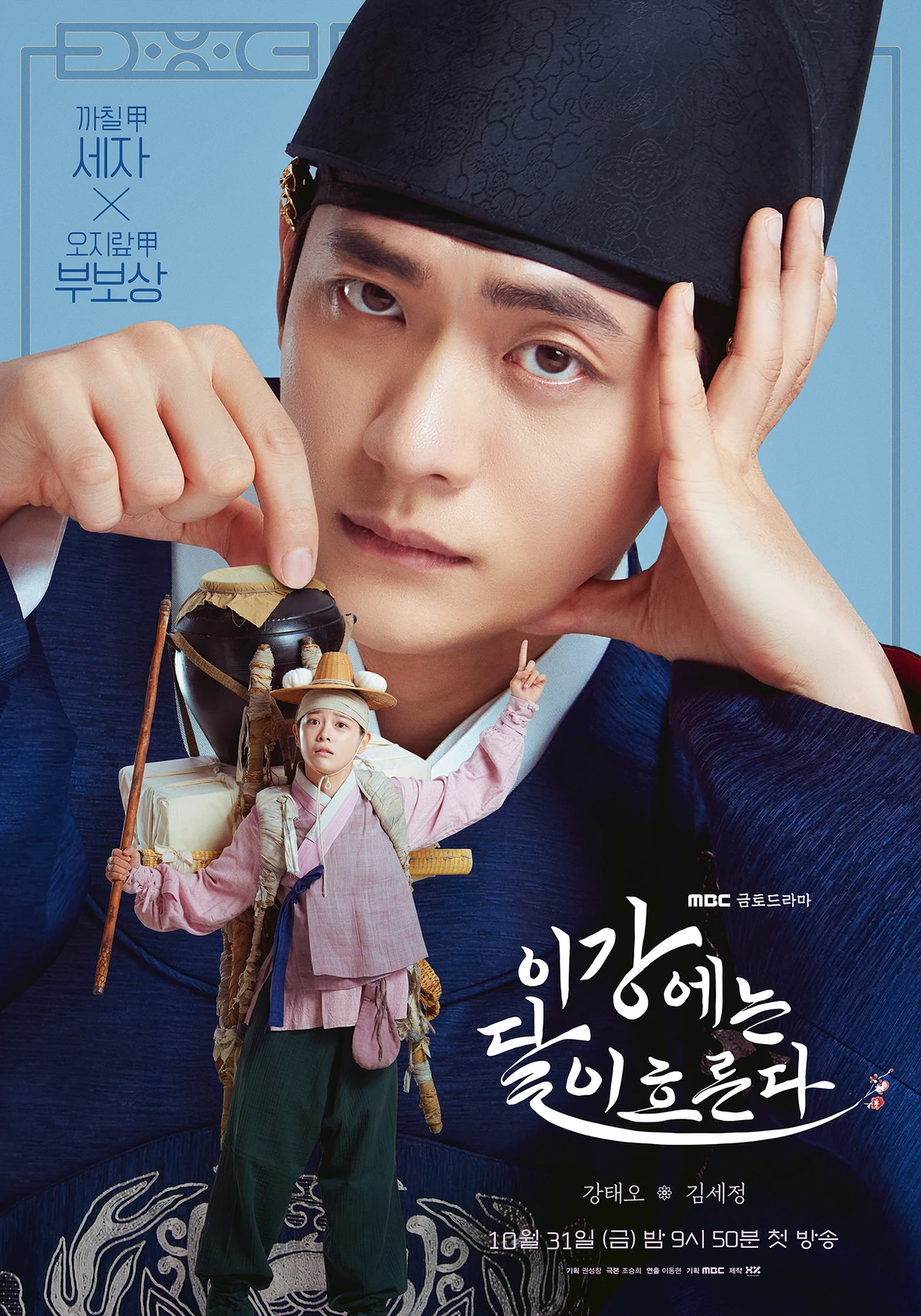 Moon River (MBC) | Wiki Drama | Fandom