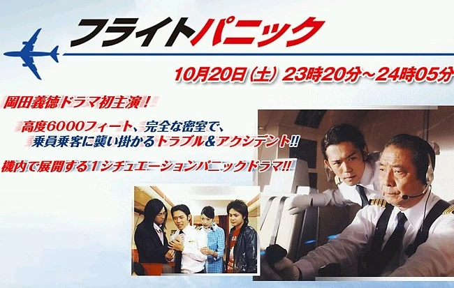 Flight Panic | Wiki Drama | Fandom