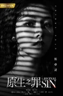Original Sin | Wiki Drama | Fandom