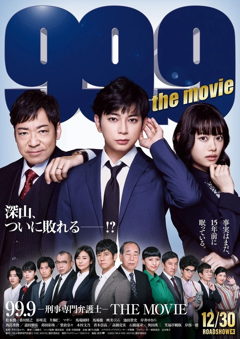 99.9 Criminal Lawyer: The Movie | Wiki Drama | Fandom