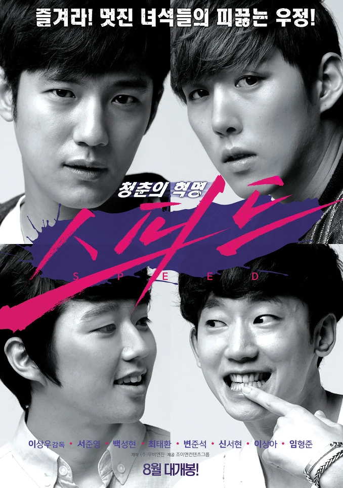 Speed (2015) | Wiki Drama | Fandom