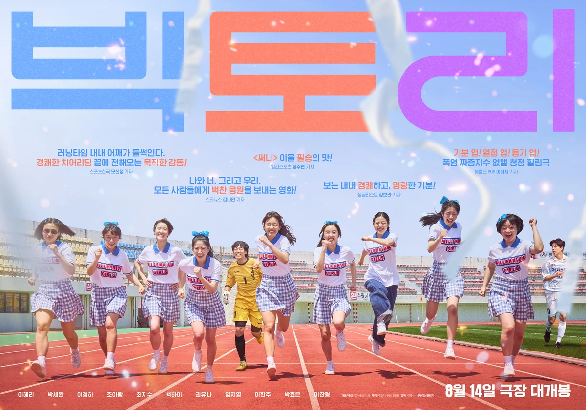 Victory | Wiki Drama | Fandom