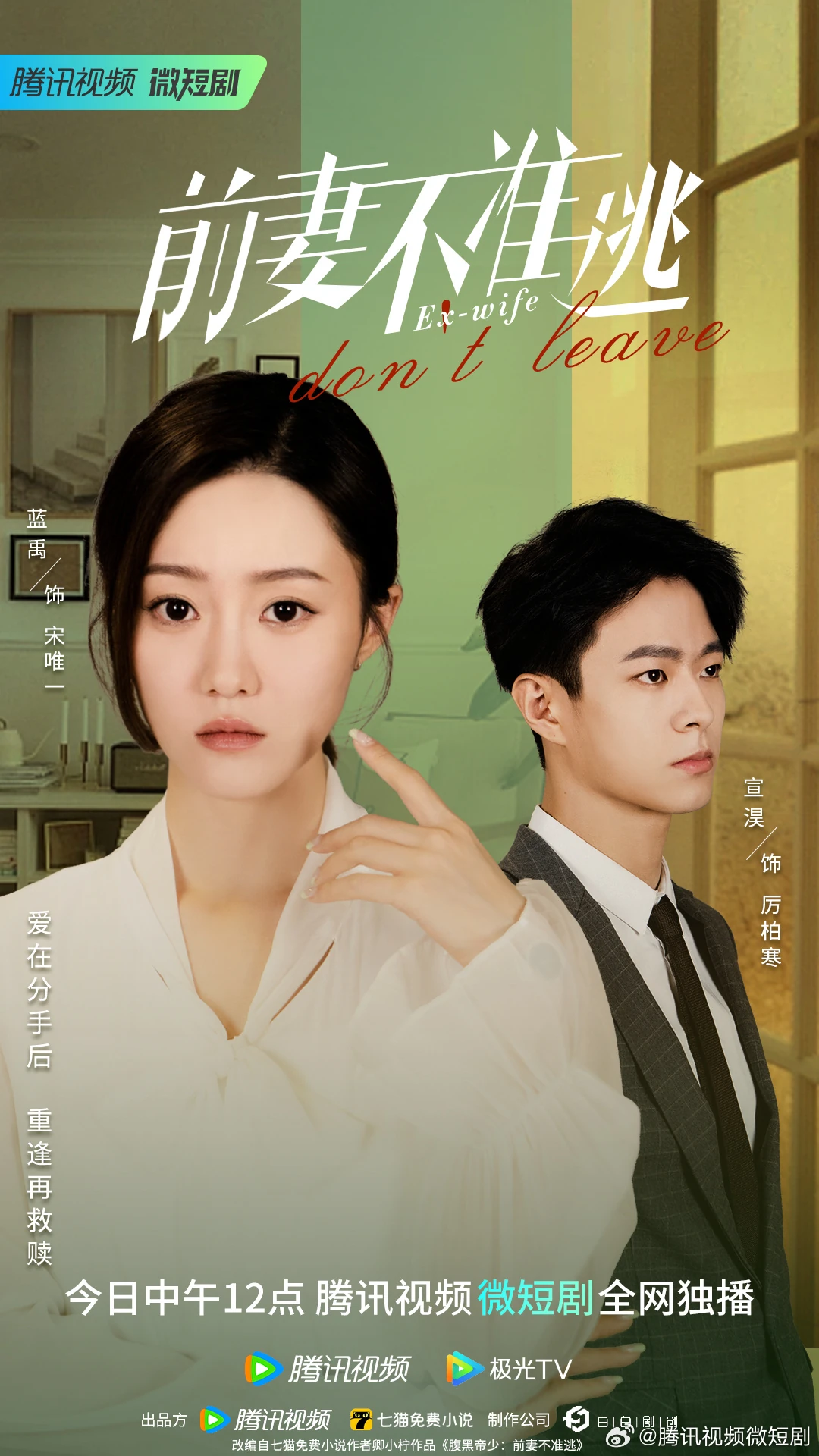 Ex-wife Don't Leave | Wiki Drama | Fandom