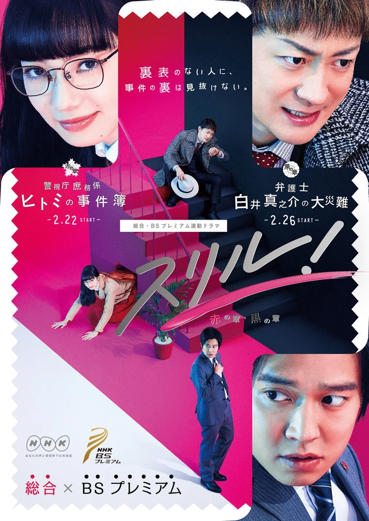 Thrill! | Wiki Drama | Fandom