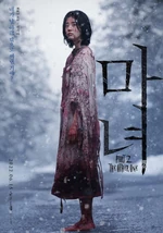 The Witch: Part 2. The Other One | Drama Wiki | Fandom