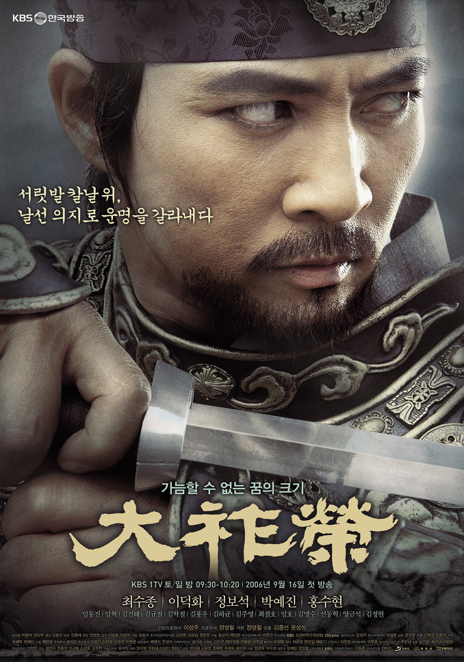 Dae Jo Yeong Wiki Drama Fandom