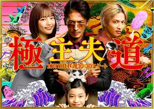 Gokushufudou | Wiki Drama | Fandom