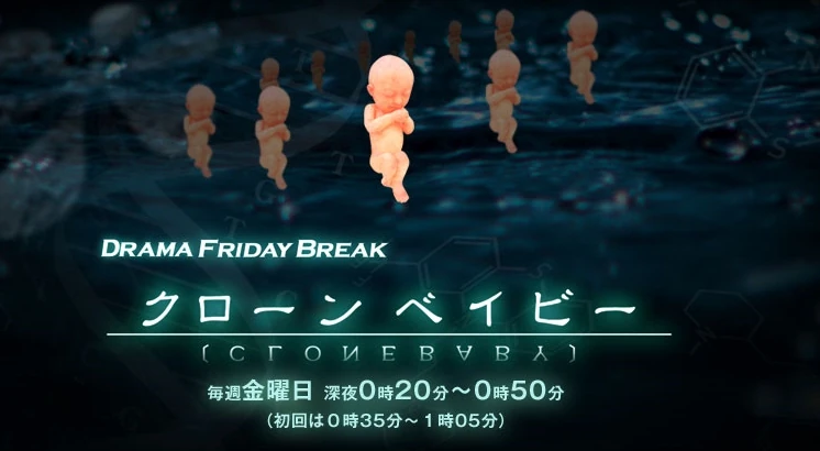 Clone Baby | Wiki Drama | Fandom