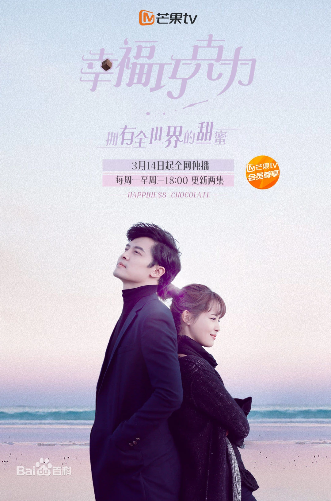 Happiness Chocolate | Wiki Drama | Fandom