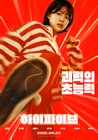 High Five | Wiki Drama | Fandom